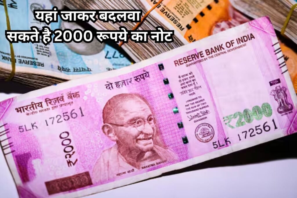 2000 Rupee Note: आपके पास भी बचा है 2000 रुपये का नोट तो जान लीजिए ...